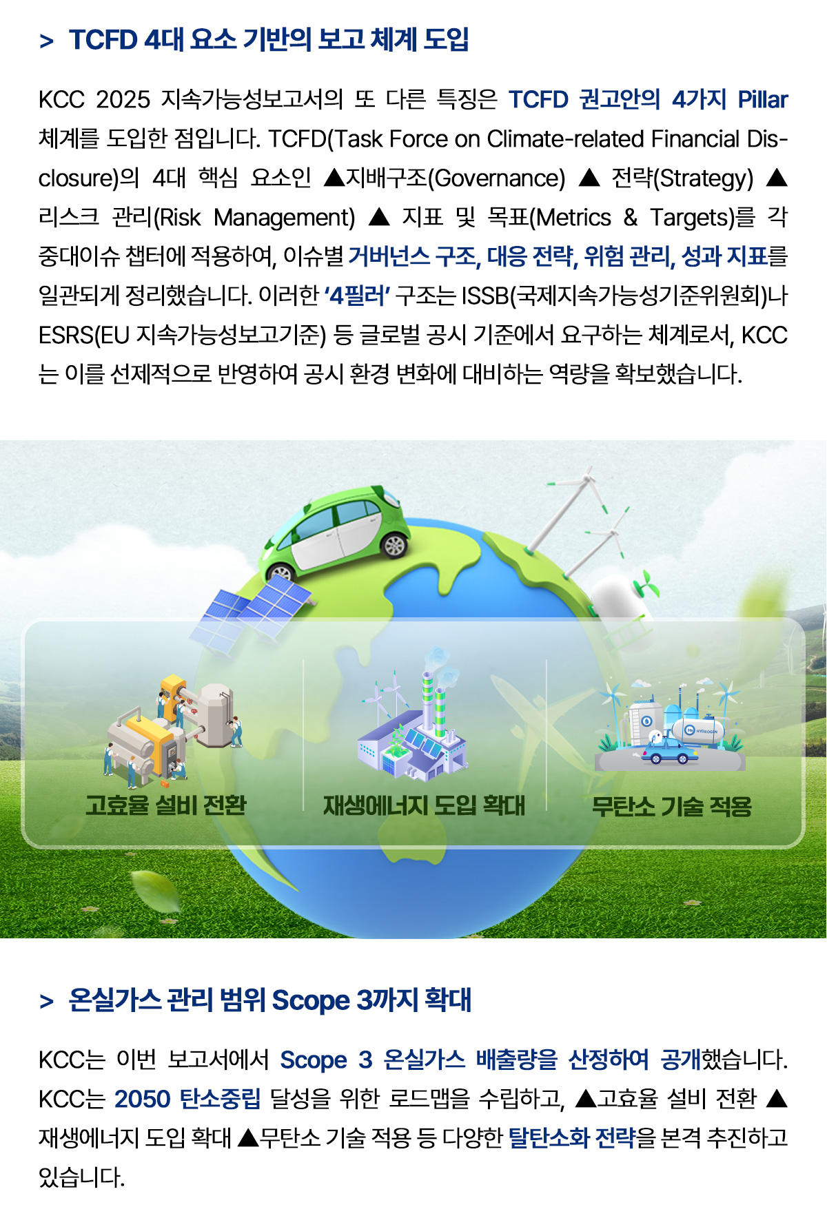 ‘더 나은 삶을 만들어 나가는’2025 KCC 지속가능보고서 발간 – KCC웹진