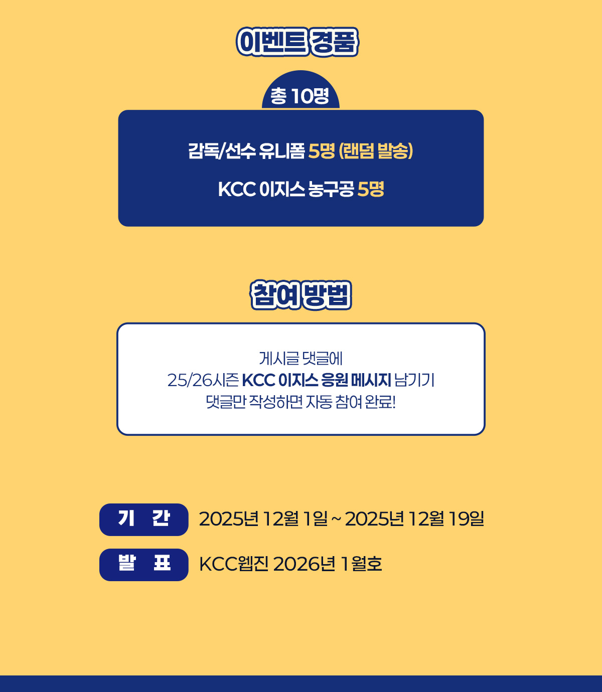 JUST WIN! 승리를 향한 여정이 시작되다2025-2026 시즌 KCC 이지스 홈 개막전 – KCC웹진