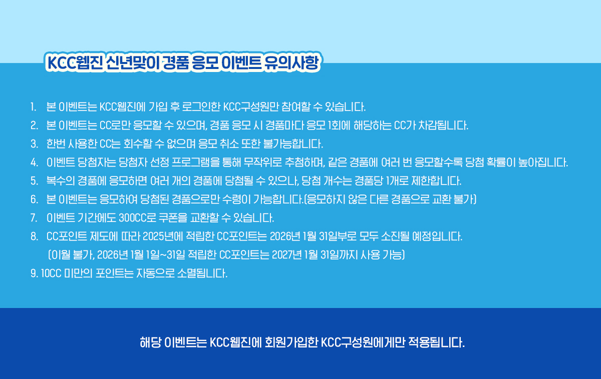 KCC웹진 신년맞이경품 응모 이벤트! – KCC웹진